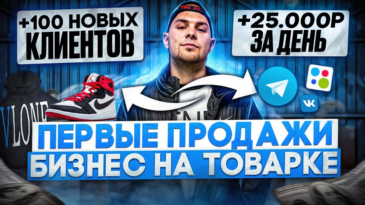 ПЕРВЫЕ ПРОДАЖИ МАГАЗИН с нуля Товарка БИЗНЕС с нуля Сколько заработали Кроссовки продажа