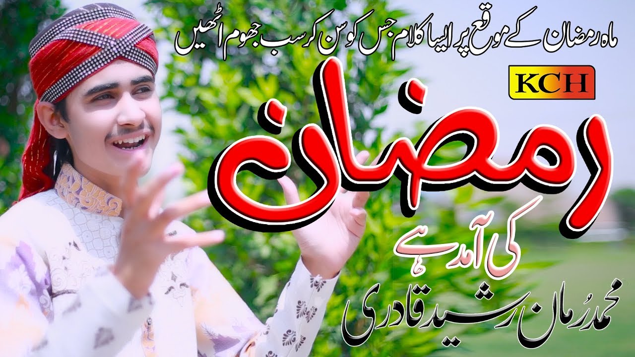 Super Hit New Ramzan Kallam || Ramzan Ki Ammad || Muhammad Roman Rasheed Qadri اس کلام کی کیا ...