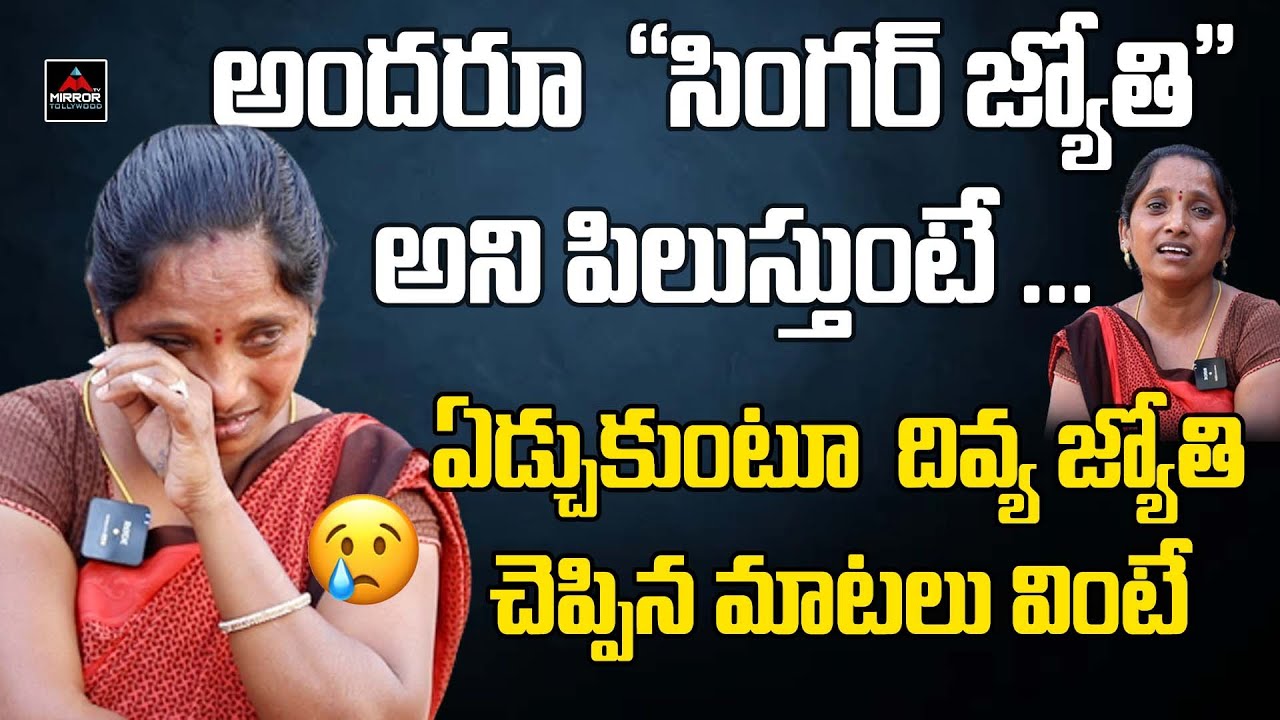 Singer Divya Jyothi Emotional | HouseKeeper Divya Jyothi About Her ...
