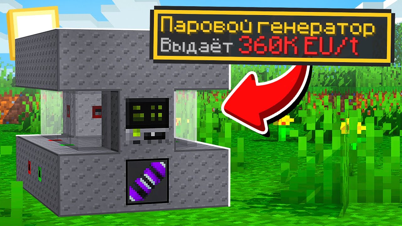 ПАРОВОЙ ГЕНЕРАТОР! Lp.БезумныеТехнологии №6 Майнкрафт с Модами HiTech 1.12.2 на McSkill - YouTube