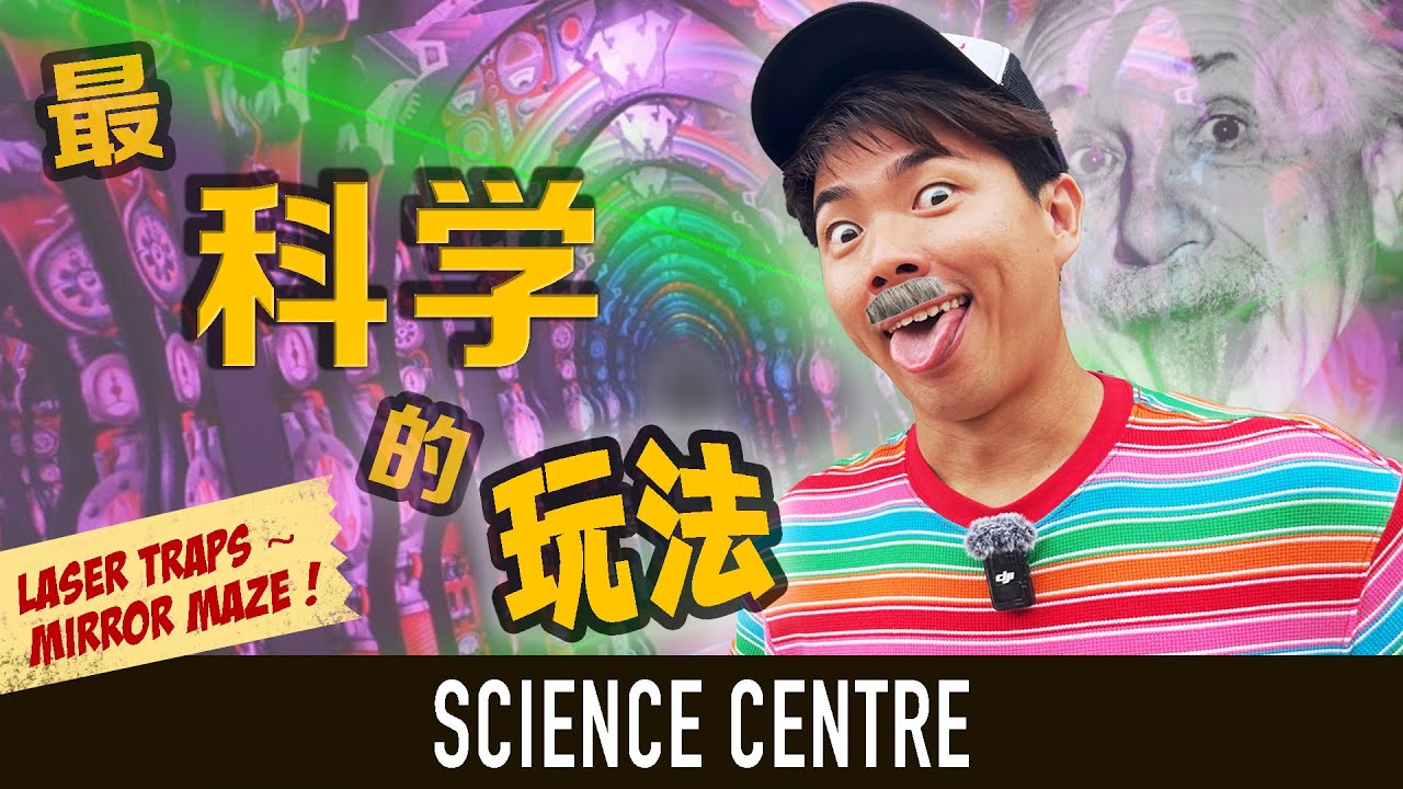 We should rename Science Centre to FUN Centre! 科学中心竟然如此好玩！🔭 - YouTube