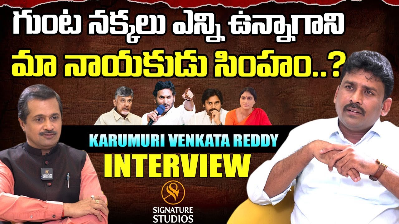 గుంట నక్కలు ఎన్ని ఉన్నా గాని మా నాయకుడు సింహం.. | Venkata Reddy ...