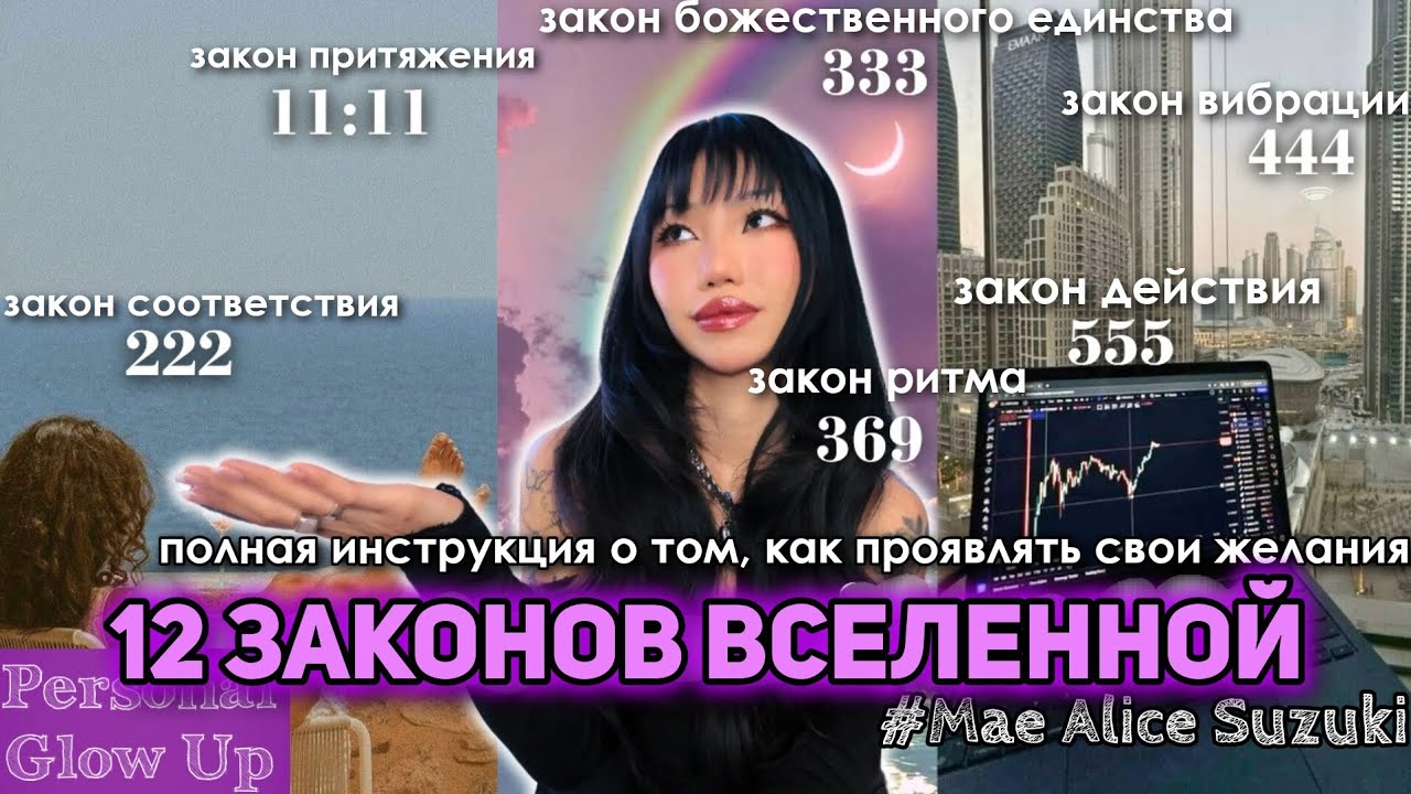 ЗАКОНЫ ВСЕЛЕННОЙ: полная инструкция, как проявить жизнь своей мечты ...