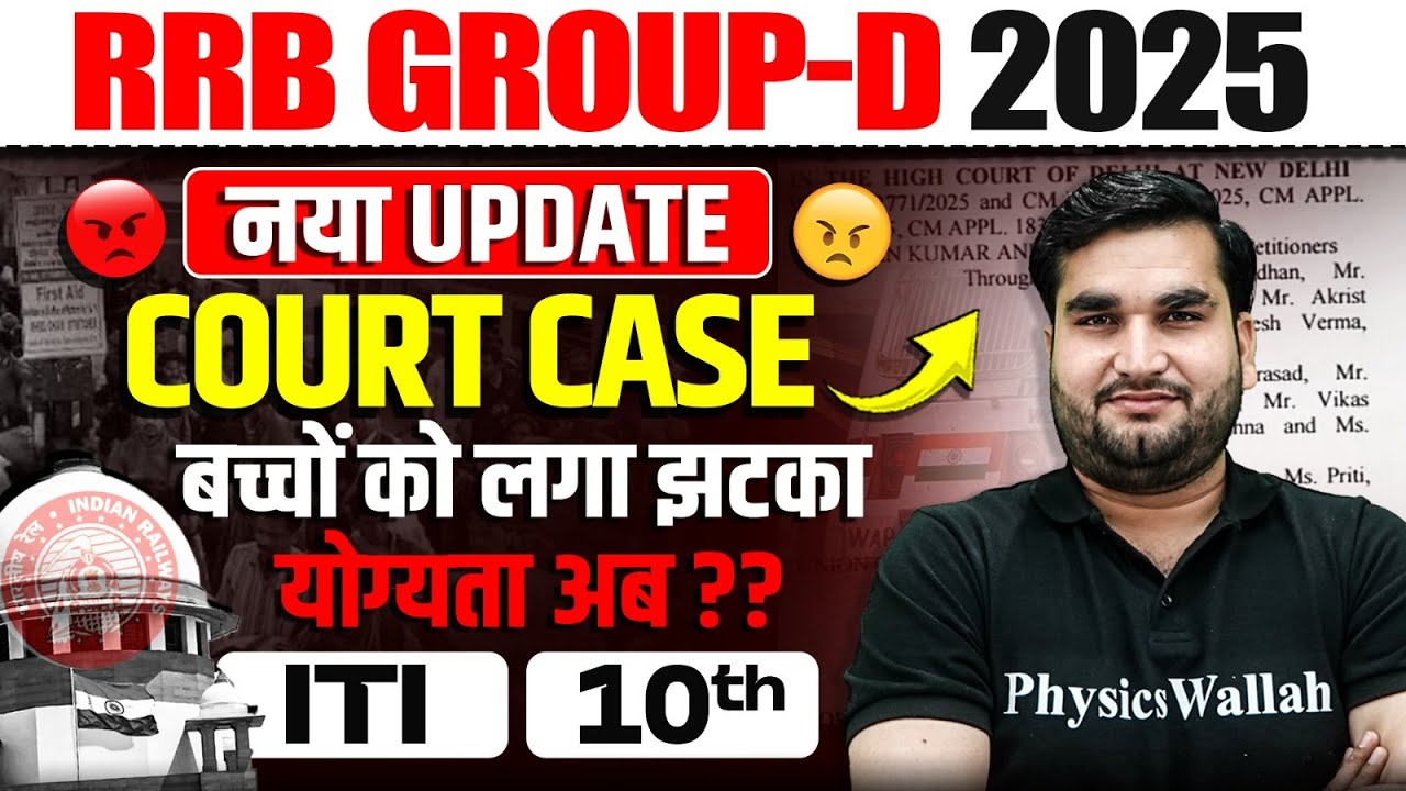 RRB Group D Court Case Update 2025 | बच्चों को लगा बड़ा झटका 😱 | RRB ...