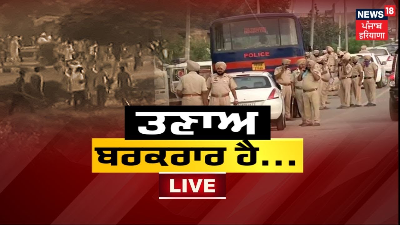 Beas 'ਚ ਹਾਲਾਤ ਅਜੇ ਵੀ ਤਣਾਅਪੂਰਨ | Dera Beas Clash News | Punjab Police ...