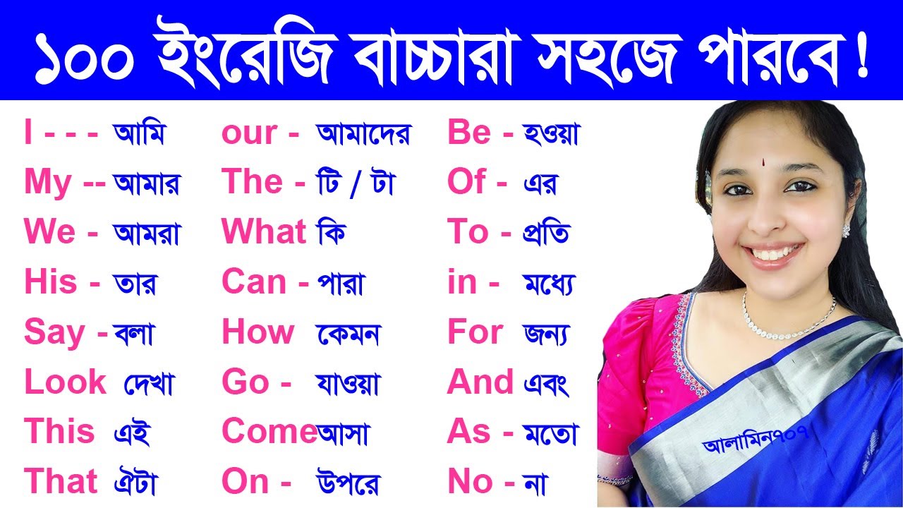 Words list English to Bangla - 100 English Words You Can Use Everyday ...