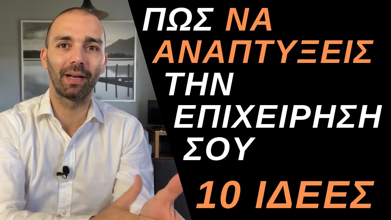[MLM Tip #25] 10 Πράγματα για να Δημιουργήσετε Εκρηκτική Ανάπτυξη στην ...