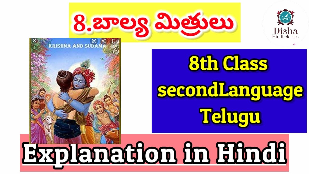 బాల్య మిత్రులు 8th class Telugu/second language Telugu/with Hindi ...