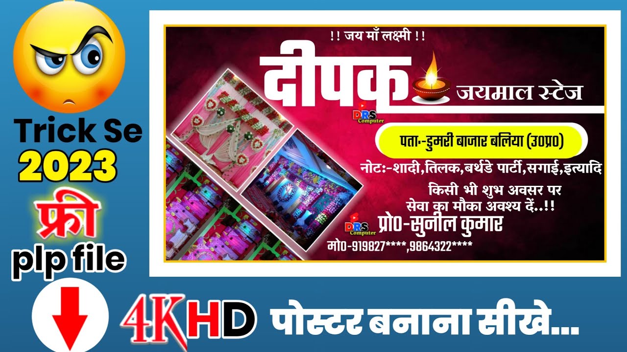 Jaymal steg dekoretion poster जयमाल स्टेज डेकोरेशन पोस्टर !! #jaymal # ...