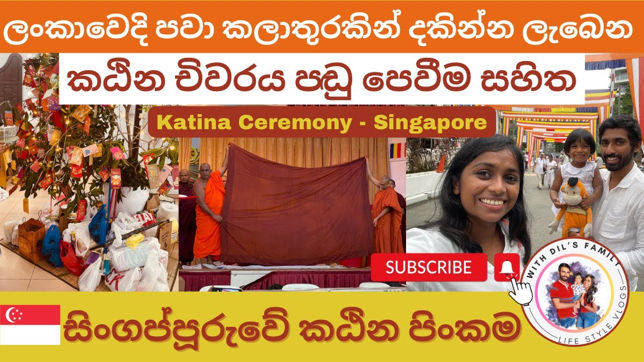 Katina Ceremony Singapore | Dying of Katina Robe | කඨින චීවරය පඩු පෙවීම ...