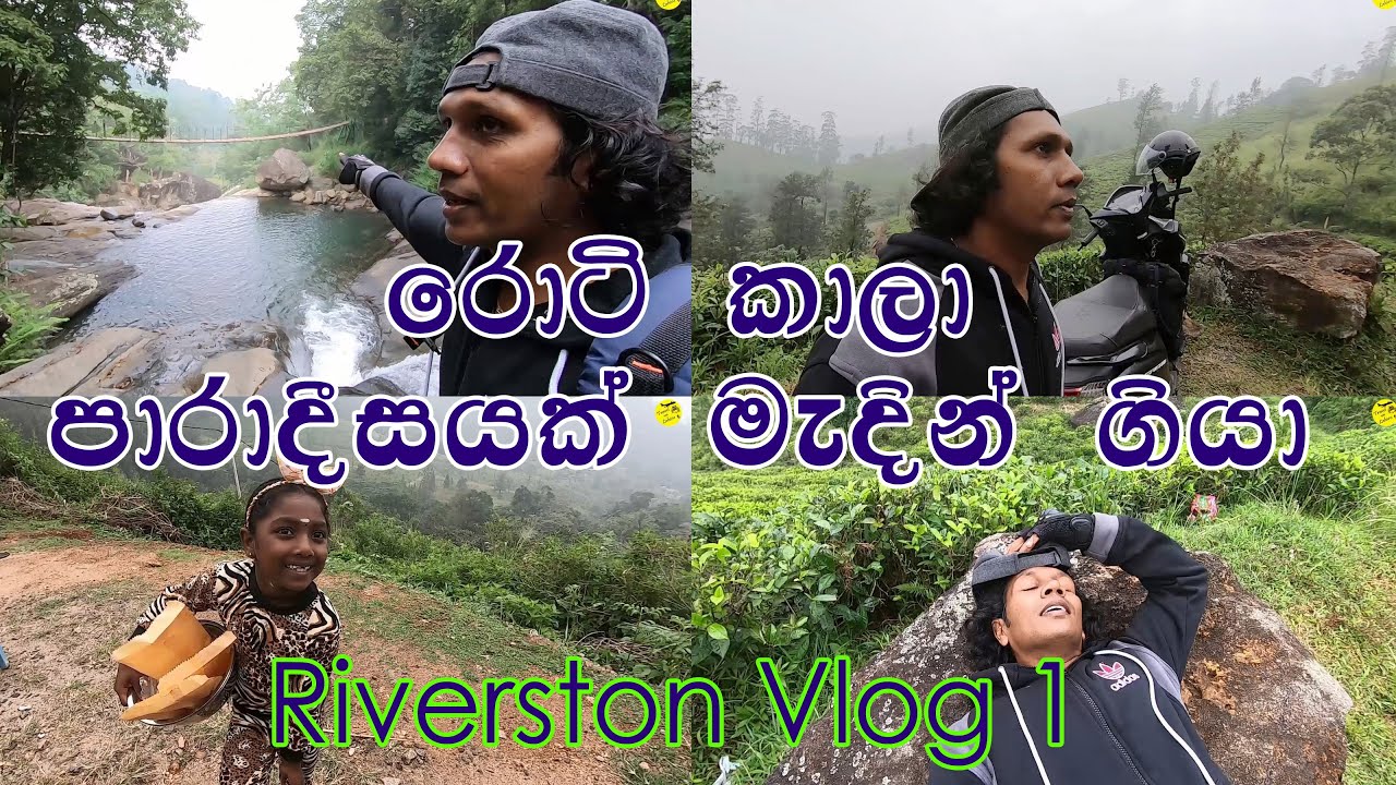 උණුවෙන් රොටි කාලා Bike එකේ පරාදීසයක් මැදින් ගියා😍 Riverston Vlog 1 ...
