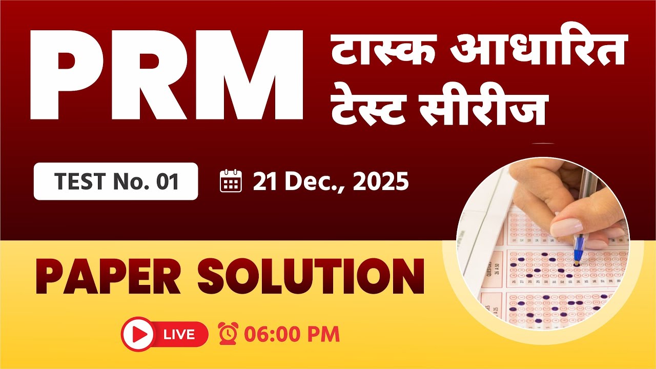 PRM Task Based Test No. 01 | Paper Solution LIVE | Complete Analysis ...
