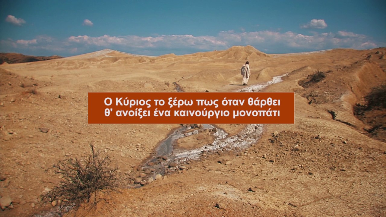 ΚΑΙΝΟΥΡΓΙΟ ΜΟΝΟΠΑΤΙ - YouTube