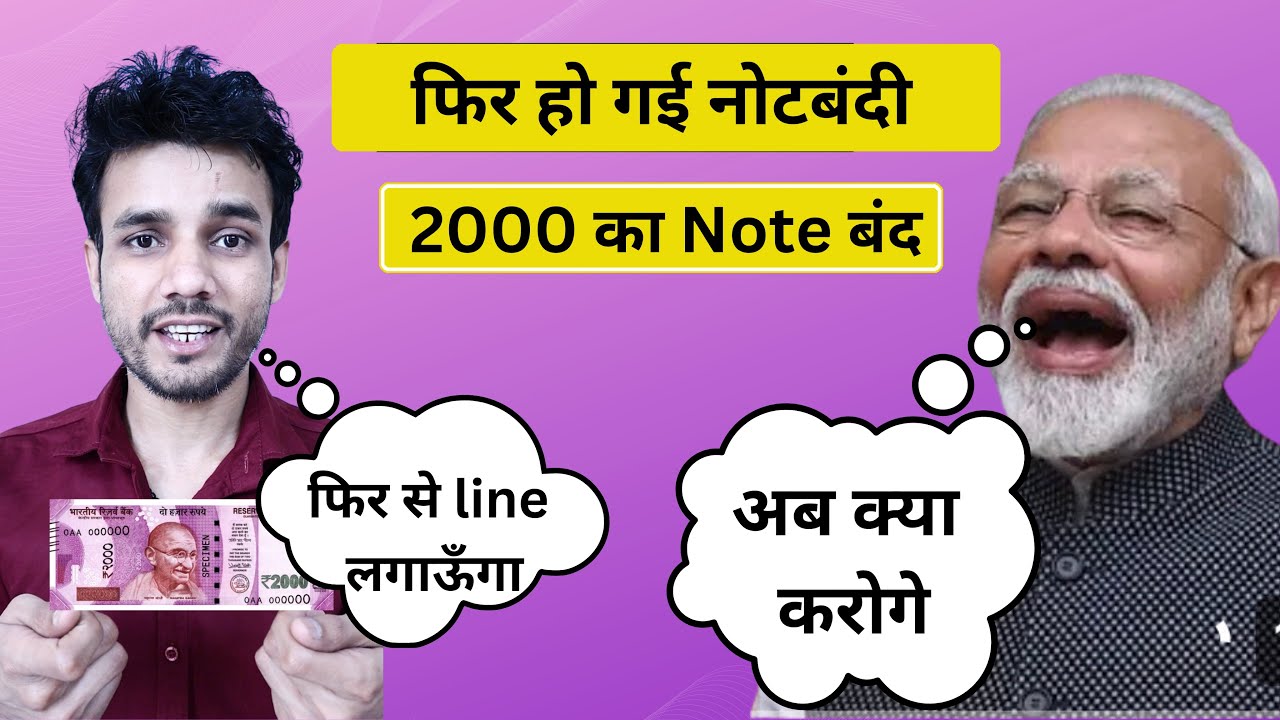 RBI Big Announcement ! Rs 2000 Note Ban ! 2000 का नोट बंद होगया .#rupes ...