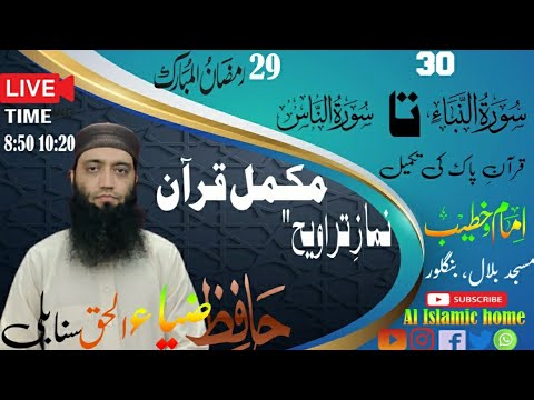 Taraweeh 29th Night 2025, Hafiz Ziya ul Haque Sanabili@Masjid e Bilal HBR BangaloreAl Islamic ...