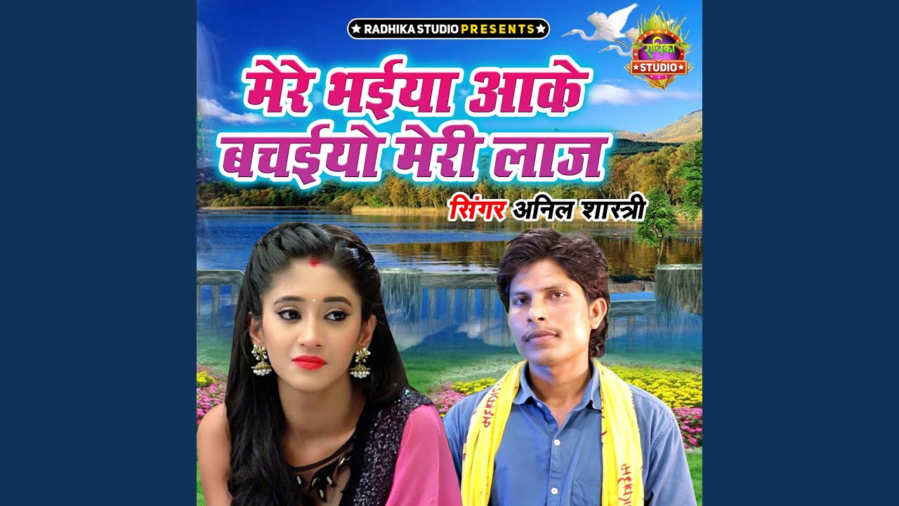 Mere Bhaiya Aake Bachaiyo Meri Laaj - YouTube