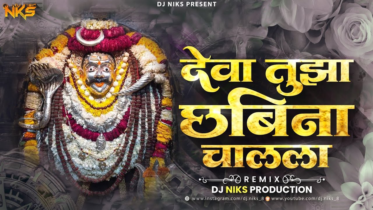 Gulal Udhala Deva Tuza Chabina Chalala | Kaljacha Tu Sur Gagnala Bhidle ...