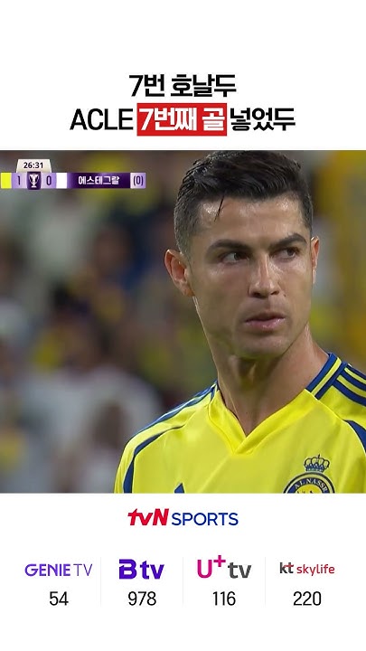 7번 호날두 ACLE 7번째 골 넣었두 #ACLE - YouTube