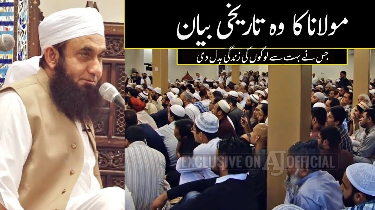 Full Bayan | Life Changing Bayan | Molana Tariq Jameel | Tariq Jameel ...