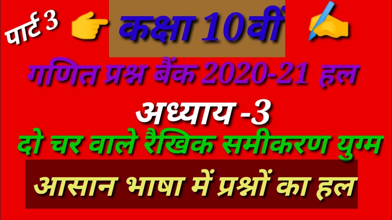 10th Class Maths Question Bank Solution Chapter 3 10th Class Maths Question Bank Solution Chapter 3