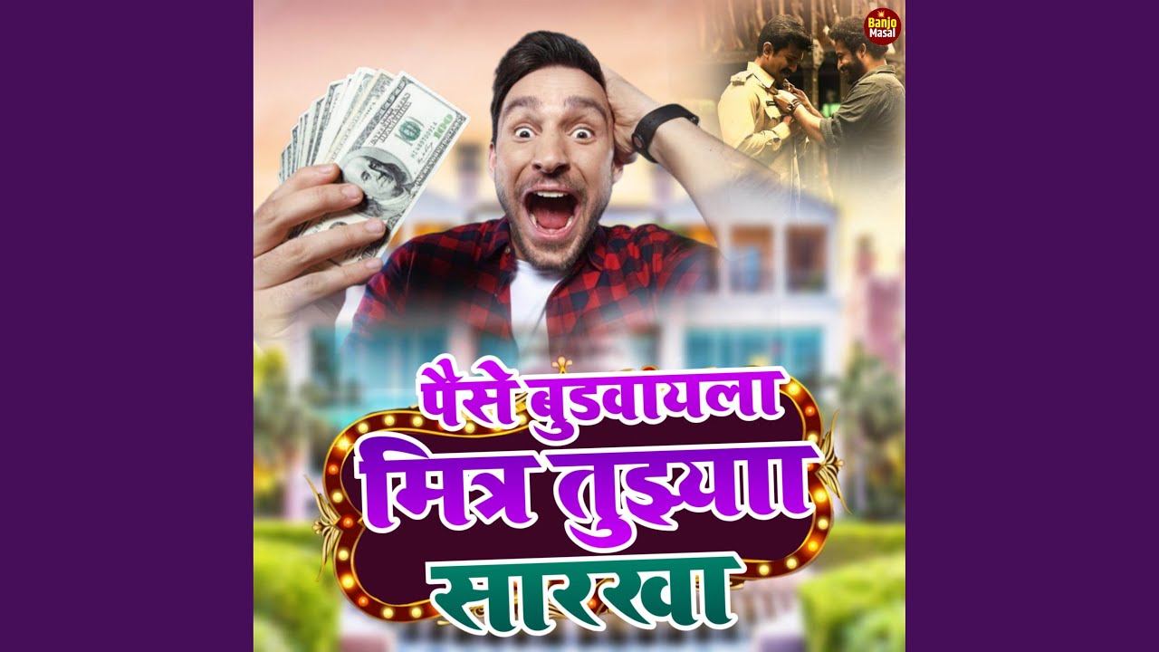 Paishe Budvayla Mitra Tuzya Sarkha - YouTube