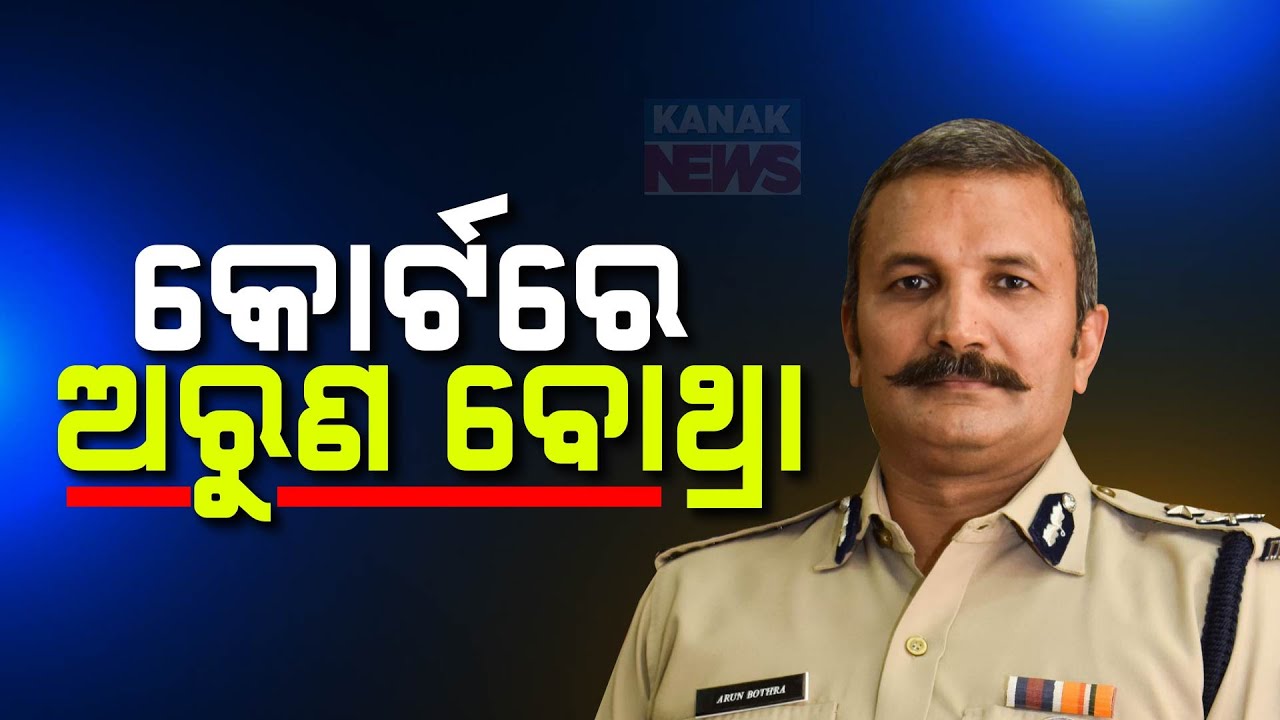Patnagarh Parcel Bomb Case: Former Crime Branch IG Arun Bothra Appeared ...