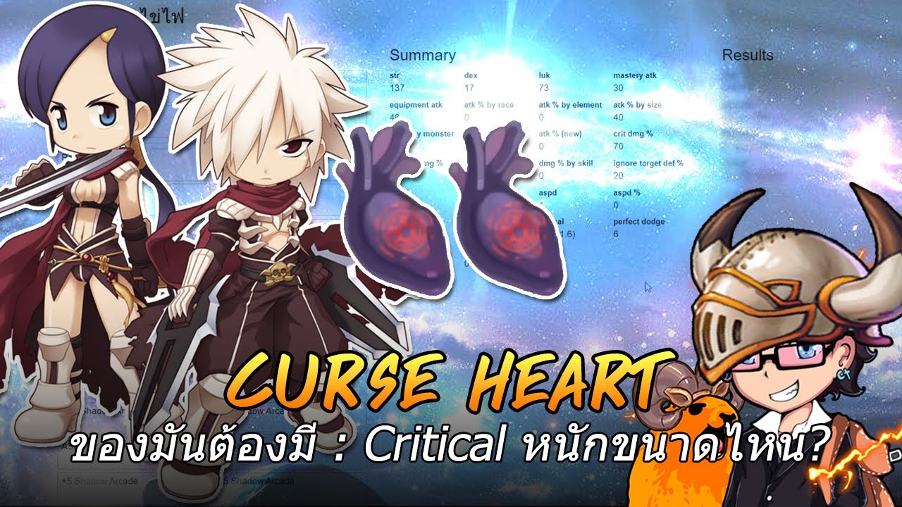 Ragnarok ROC : ของมันต้องมี Cursed Heart - Critical หนักขนาดไหน? - YouTube