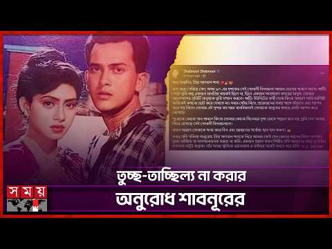 সালমান শাহ’র জন্মদিনে অতীত স্মৃতিতে ফিরলেন শাবনূর | Salman Shah Birthday | Shabnur | Somoy TV