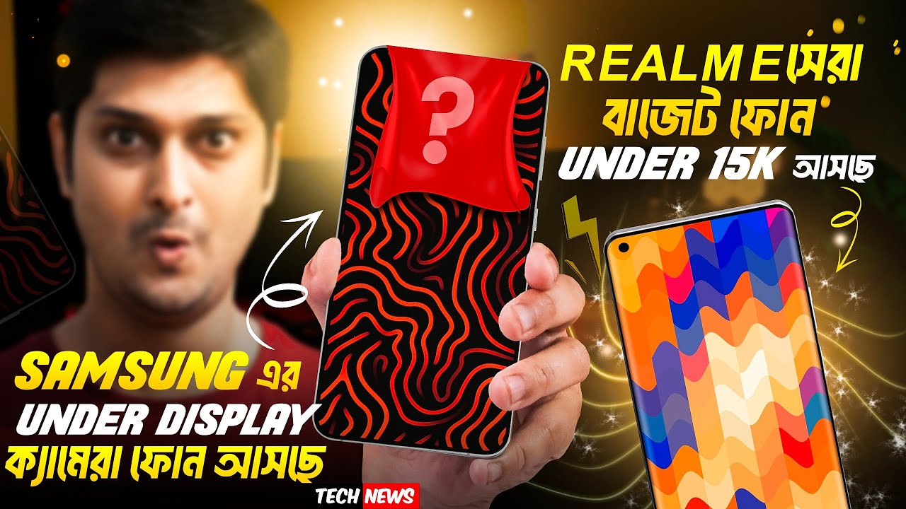 15k সেরা ফোন আনছে Realme 🔥| Samsung under Display Camera Phone 👌 ...