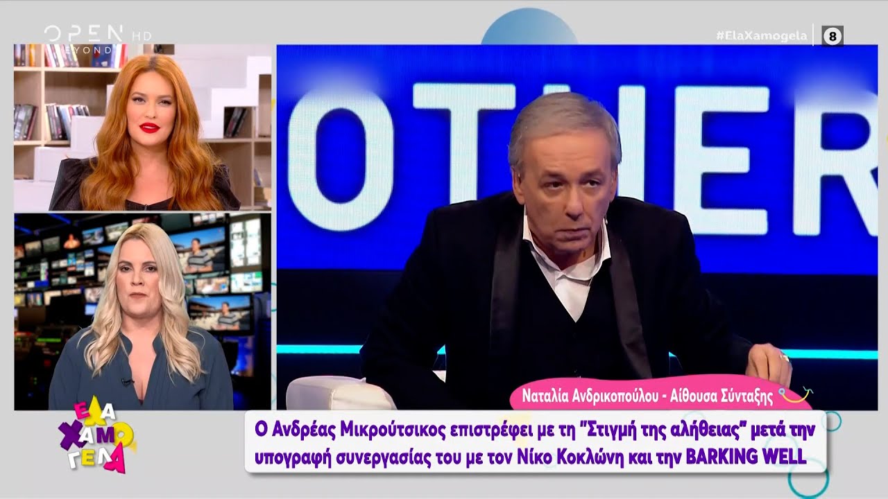 Ο Ανδρέας Μικρούτσικος επιστρέφει με τη «Στιγμή της αλήθειας» | Έλα ...