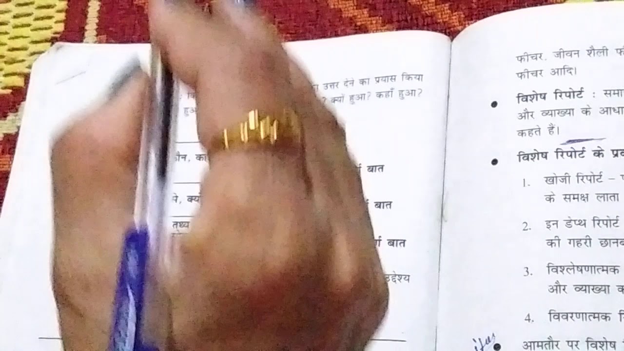 Class 12 hindi jansanchar madhyam - YouTube