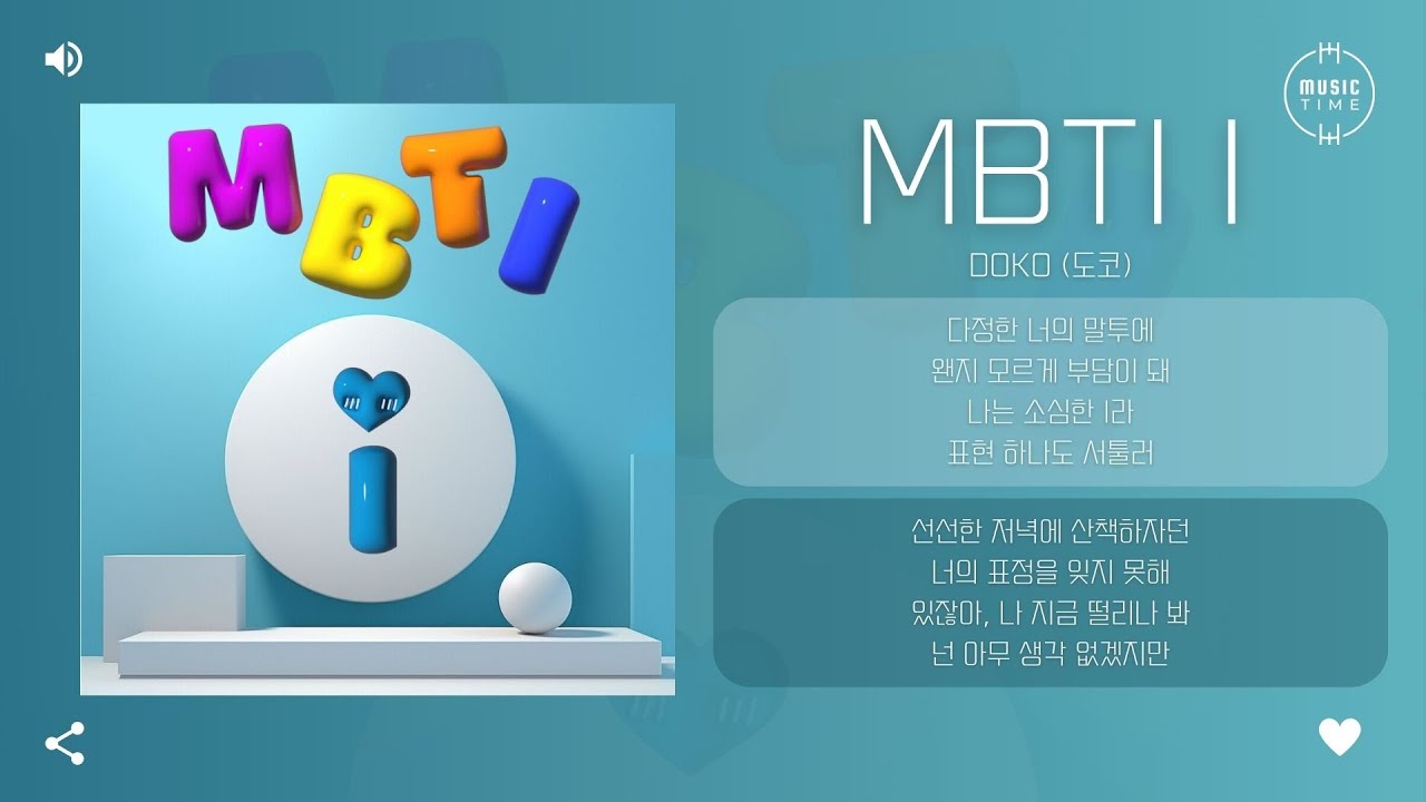 DOKO (도코) - MBTI i [가사] - YouTube