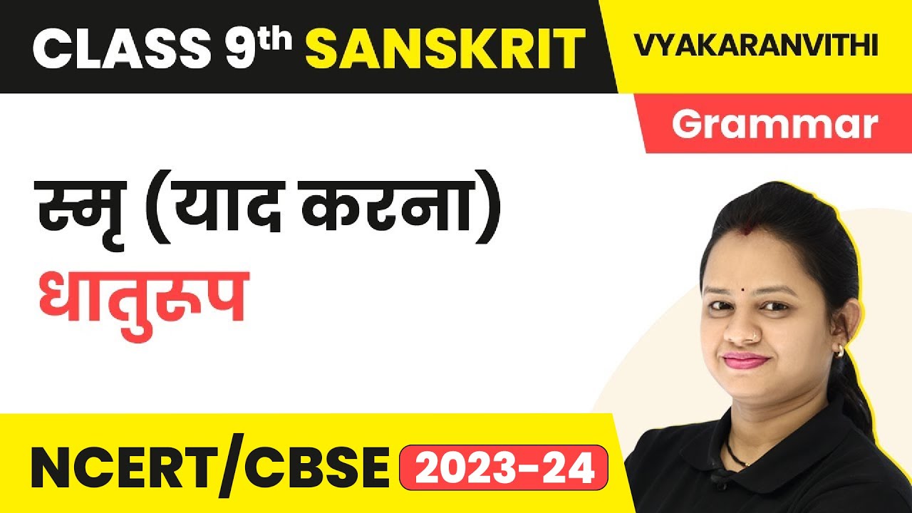 Smri (Yaad Karna) Dhatu Roop | Class 9 Sanskrit Grammar - YouTube