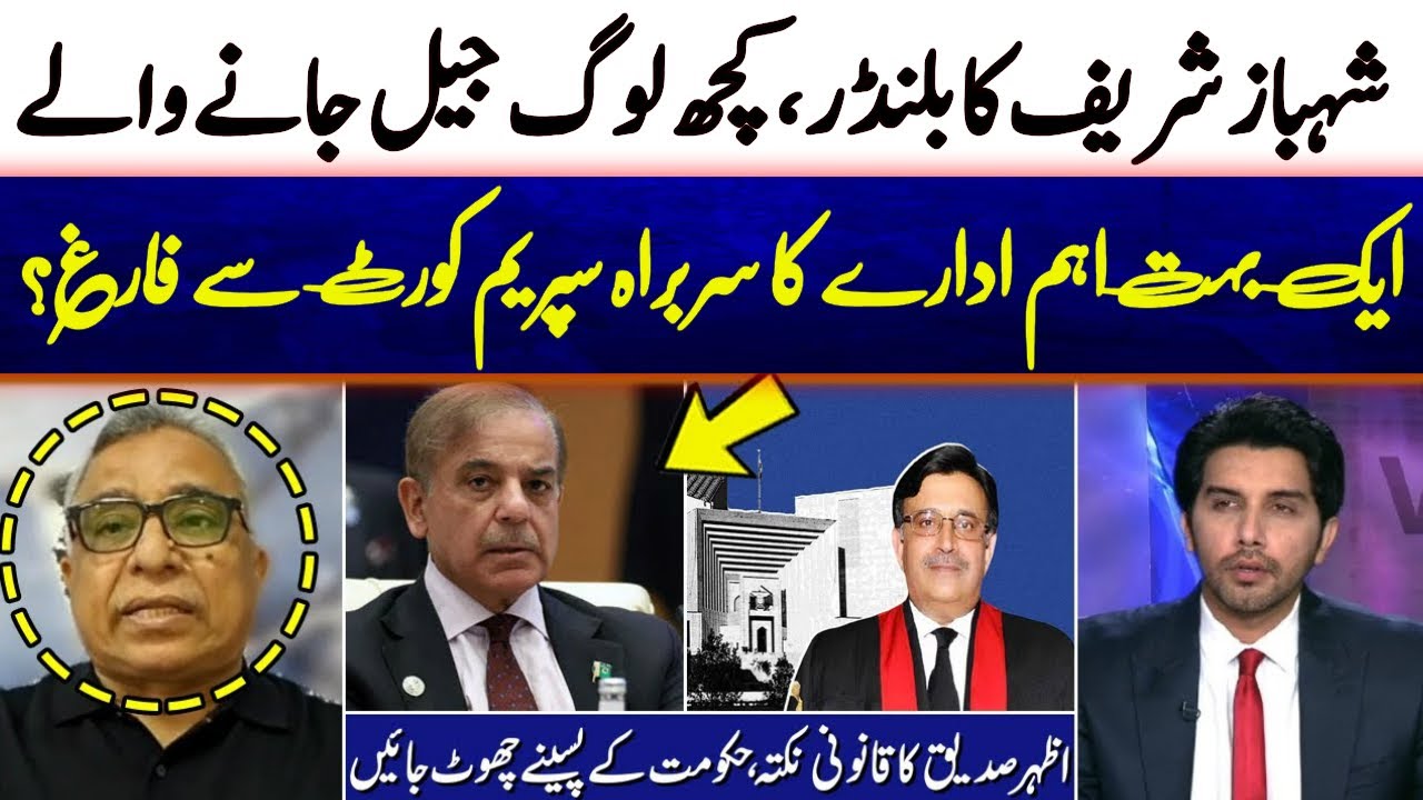 Azhar Siddique Shocking Legal Point About Shehbaz Sharif ...