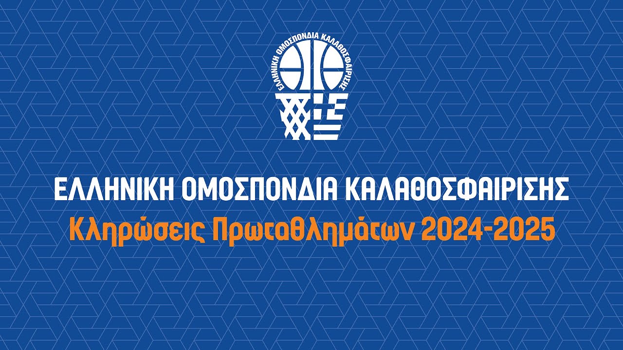 Κληρώσεις Πρωταθλημάτων Περιόδου 2024-2025 / Ολα τα πρωταθλήματα / 24 ...