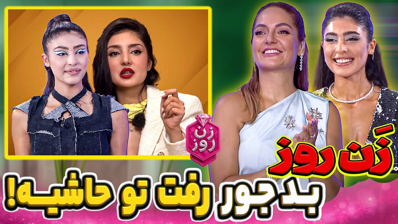 جنجالِ بزرگِ زن روز! 😨 ورود بهارِ عشق ابدی به ماجرا! zane rooz - YouTube