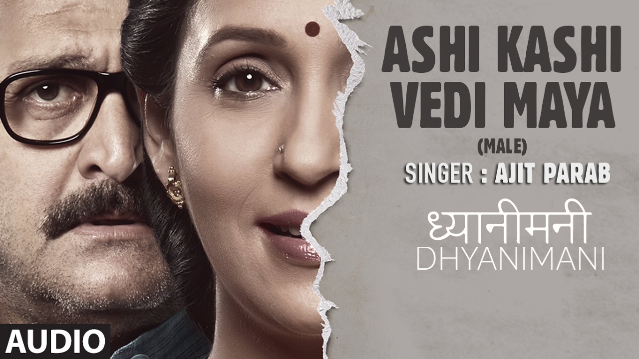 ASHI KASHI VEDI MAYA (Male) - Audio Song Full || DHYANIMANI - Marathi ...