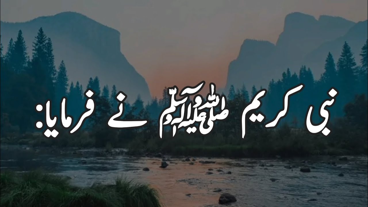 Hadees of prophet Muhammad SAW in Urdu, Islamic short hadees, Hadees ...