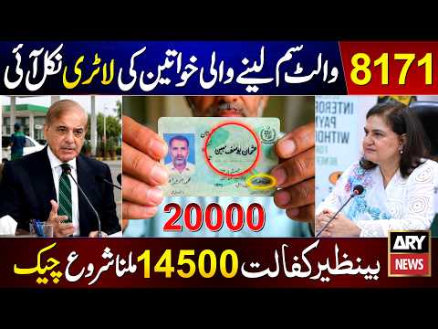 8171 New Update 2026 | Benazir Kafalat Digital Wallet SIM Account Open | 14500 Check| Dynamic Survey