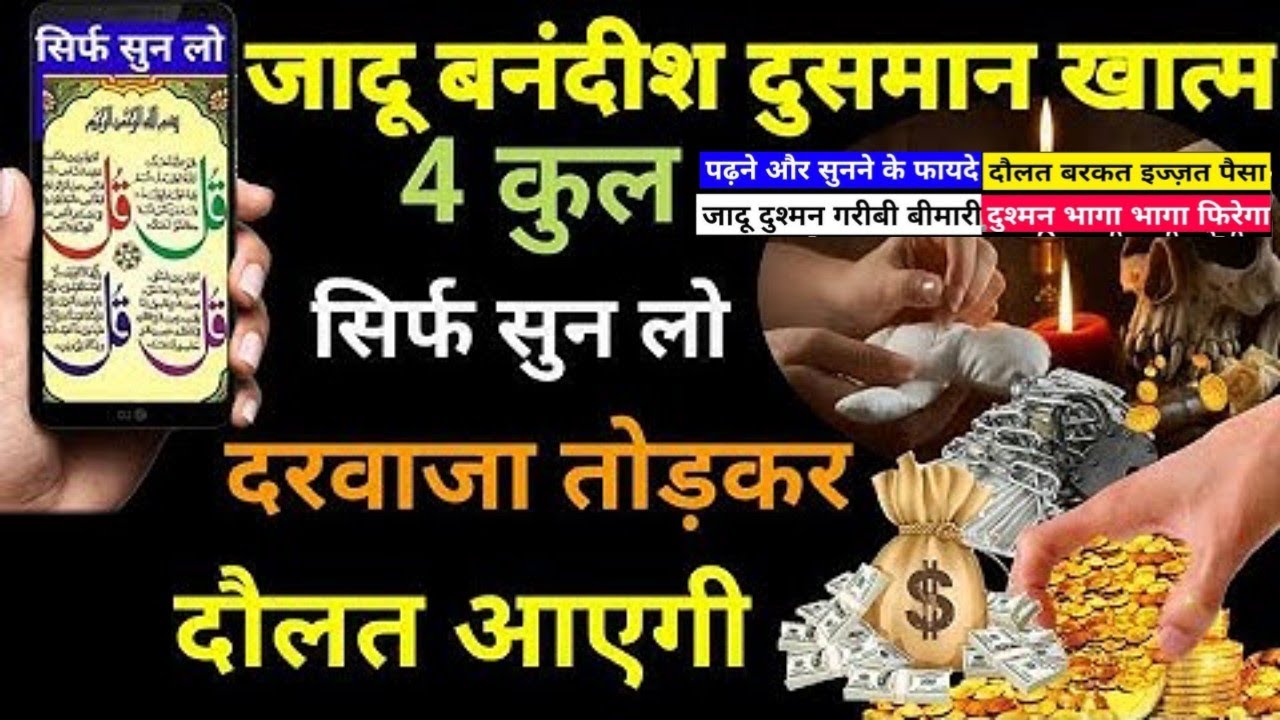 char kul Sureh kul charon kul ka wazifa Amal dua benefits of sureh kul ...