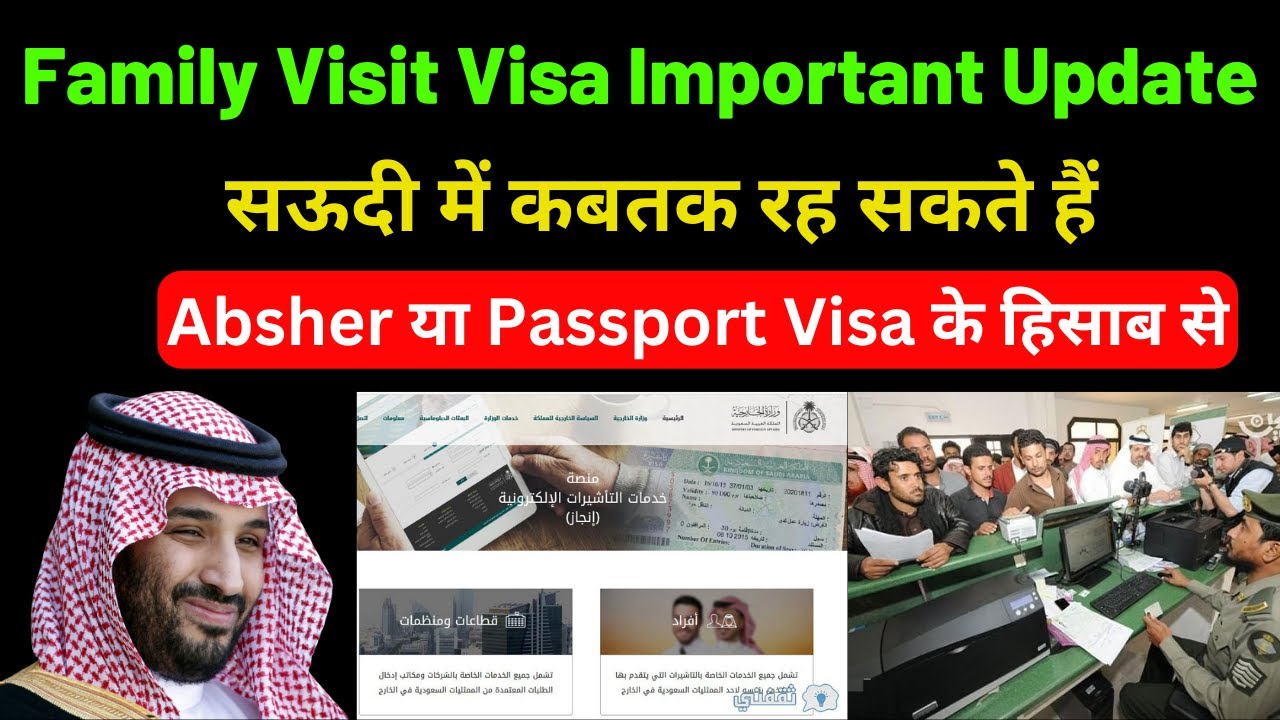 Family Visit Visa Important Update | सऊदी में कबतक रह सकते Absher के ...