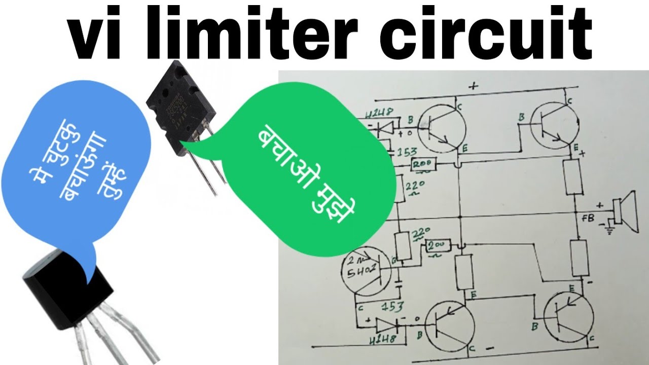 VI limiter देखीये फुल circuit diagram sath mein connection - YouTube