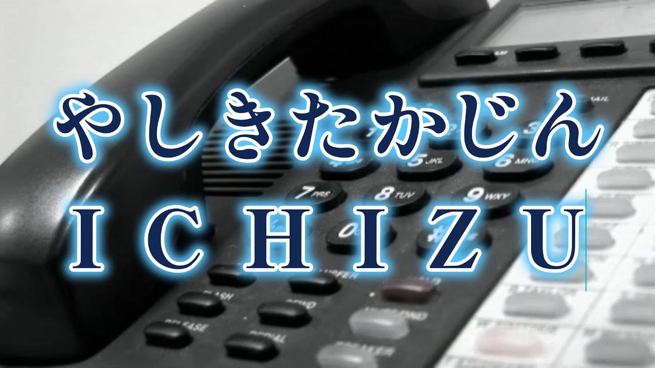やしきたかじん／ICHIZU【うたスキ動画】 - YouTube