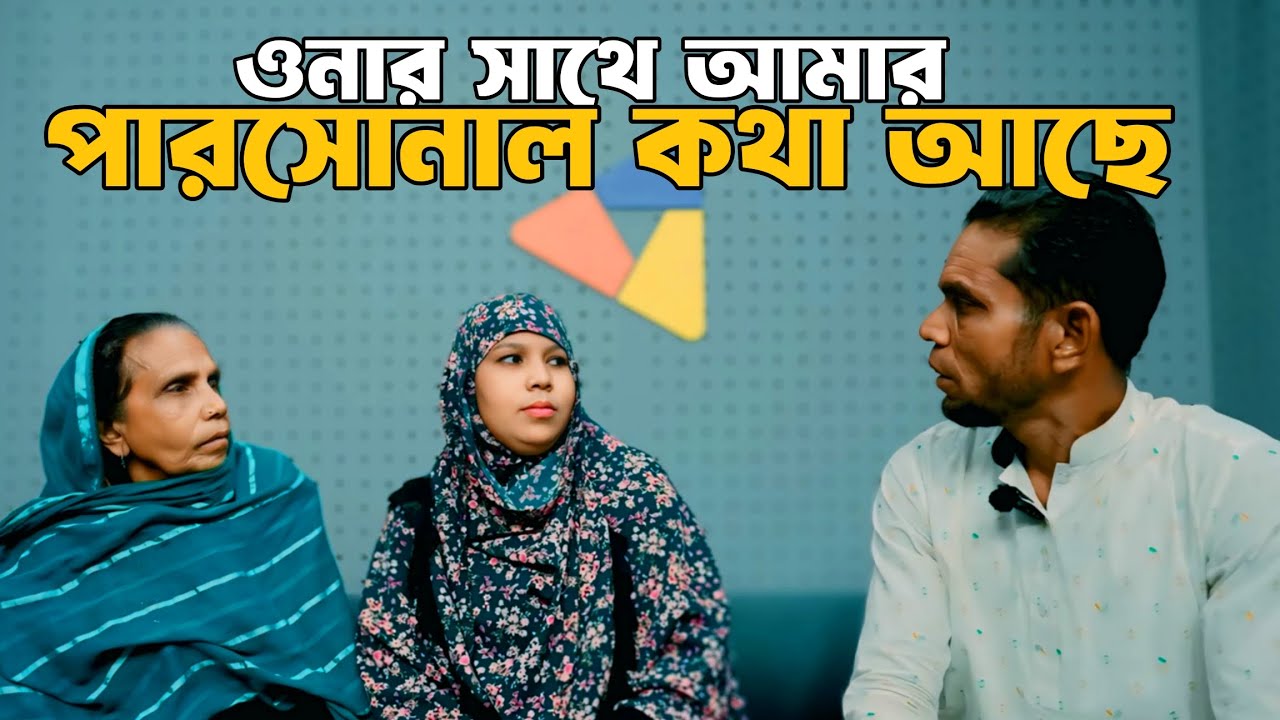 আমার পারসোনাল কথা আছে ওনার সাথে | আপন ঠিকানা | Apan Thikana | RJ Kebria ...