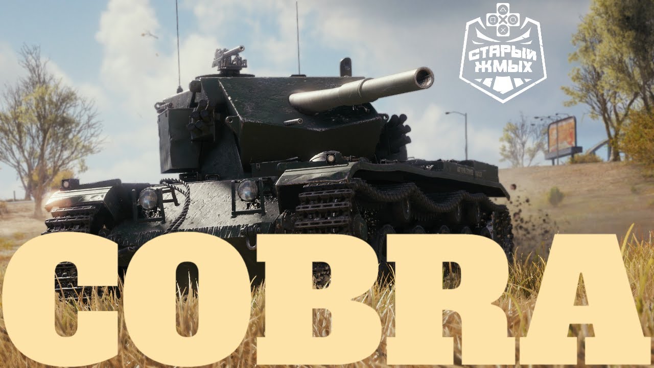 COBRA - 90%! ПЫТАЮСЬ ИГРАТЬ В ОТКРУТКЕ! [ РОЗЫГРЫШ ] ( РАБОТАЕТ ЗАКАЗ ...