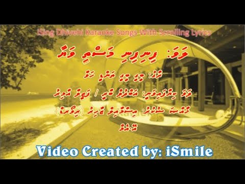 Fini Fini Masthee Vayaa (DUET) w Scrolling Lyrics (Bheegi Bheegi Thandi Hawa) iSing Dhivehi Karaoke