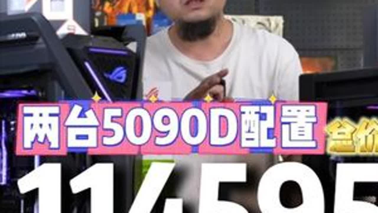 ROG 5090D夜神 整机配置*2 DIY电脑 华硕 rog全家桶 5090 配置推荐 - YouTube