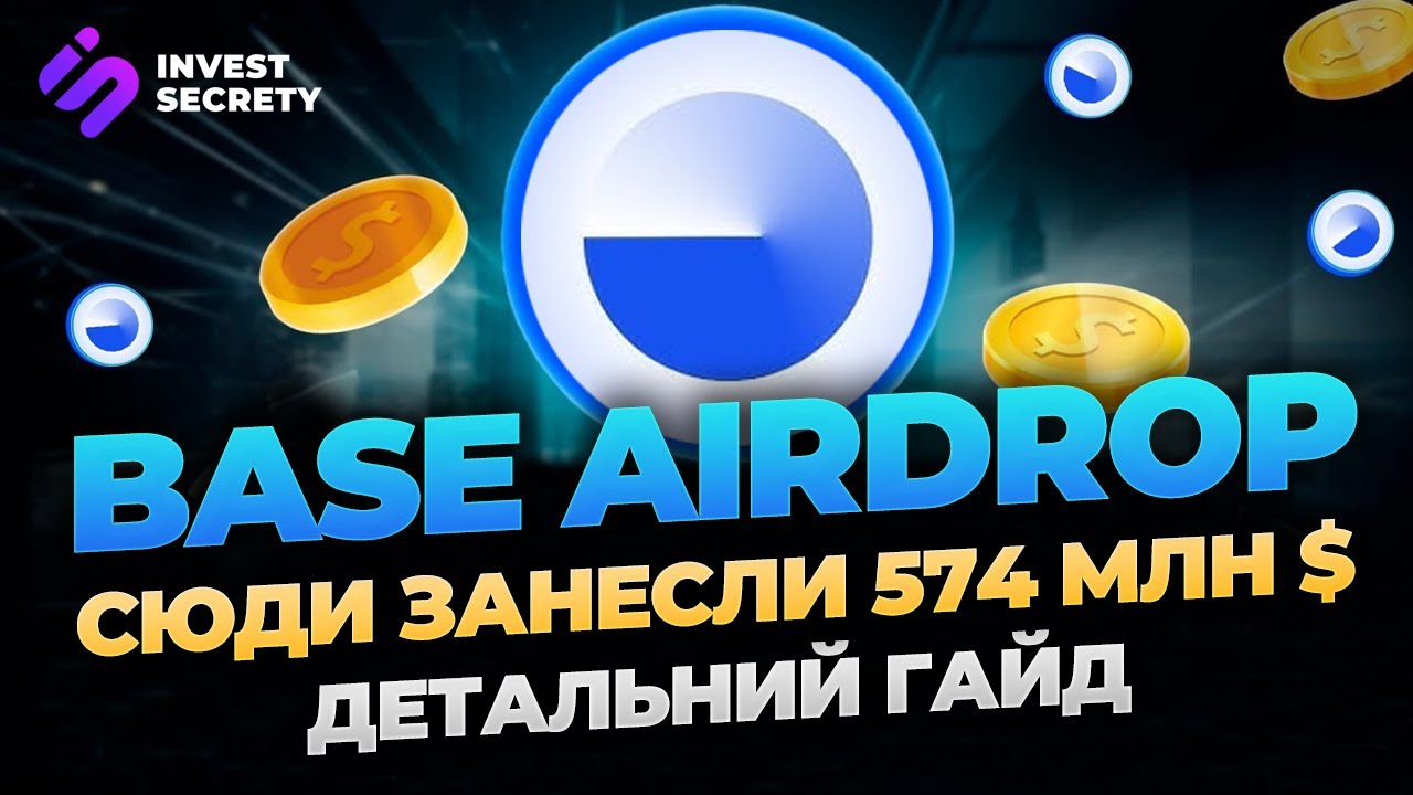 BASE AIRDROP | ОТРИМУЄМО ЖИРНИЙ ДРОП ЗА 10$ | ДЕТАЛЬНИЙ ГАЙД - YouTube