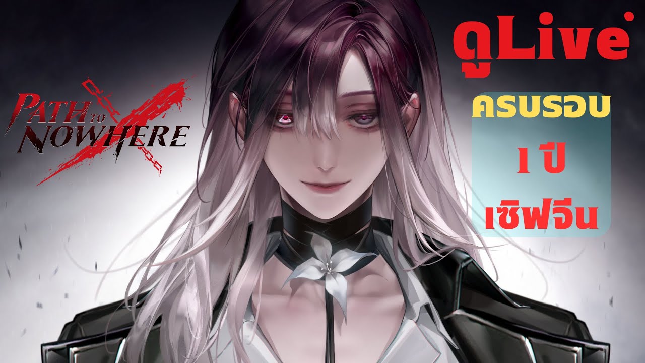 Path to Nowhere : Live ครบรอบ 1 ปี เซิฟจีน - YouTube