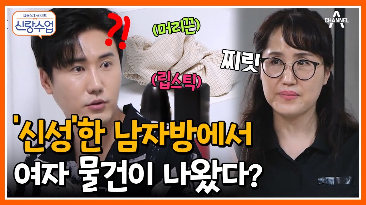 신랑수업 "우렁각시 있는거 같은데~" 누나들이 발견한 숨겨둔 신성의 여자친구 얼른 장가가자 신성 연애 요즘남자라이프 신랑수업 70 회 Youtube